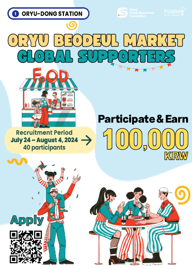 Oryu Beodeul Market Global Supporters | Funday Korea